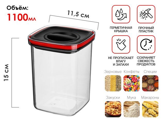 Банка для сыпучих продуктов, 1100 мл, серия CHEF, PERFECTO LINEA ...